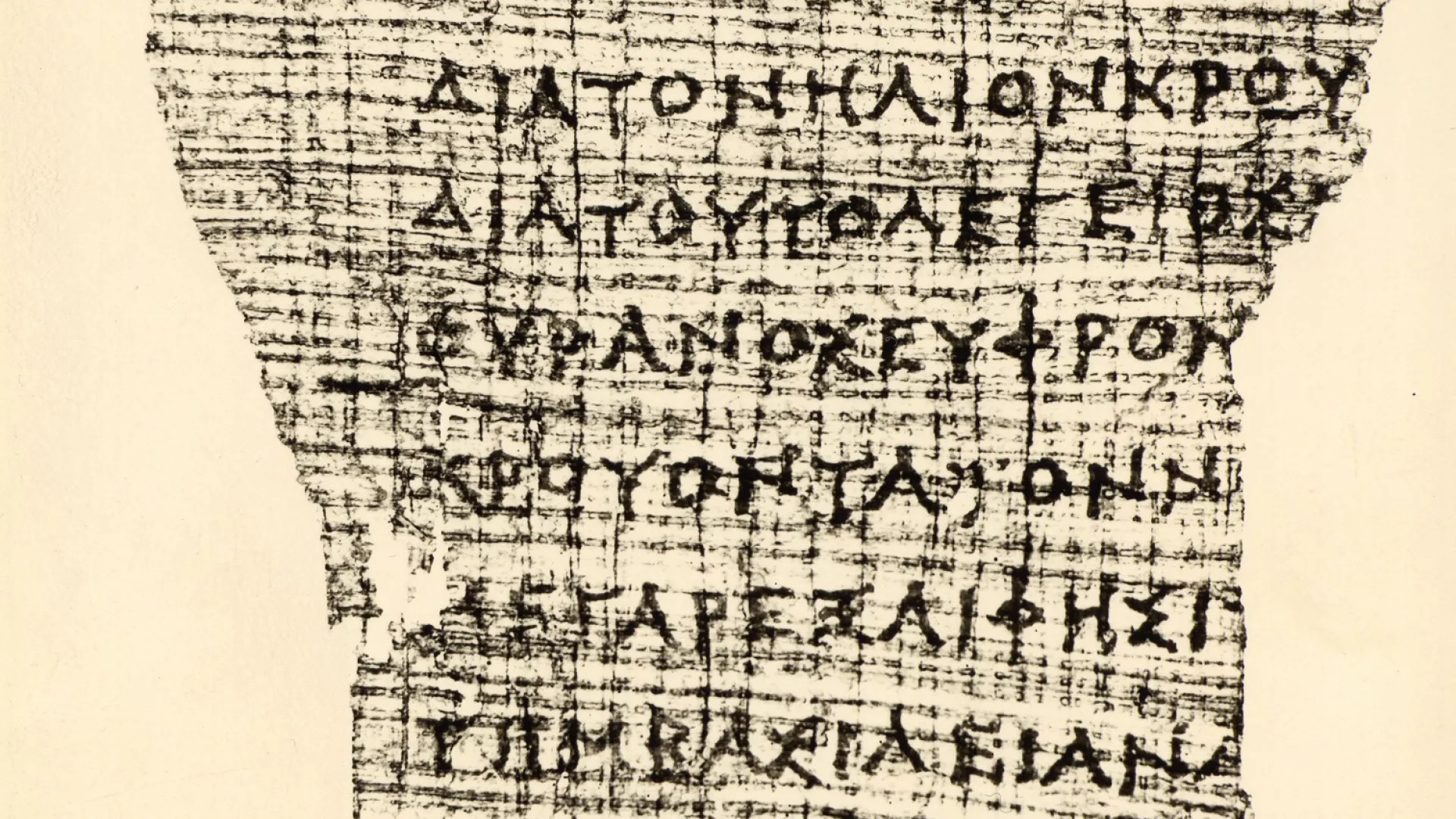 Tο παλαιότερο σωζόμενο βιβλίο της Ευρώπης είναι ένας αρχαίος ελληνικός ...